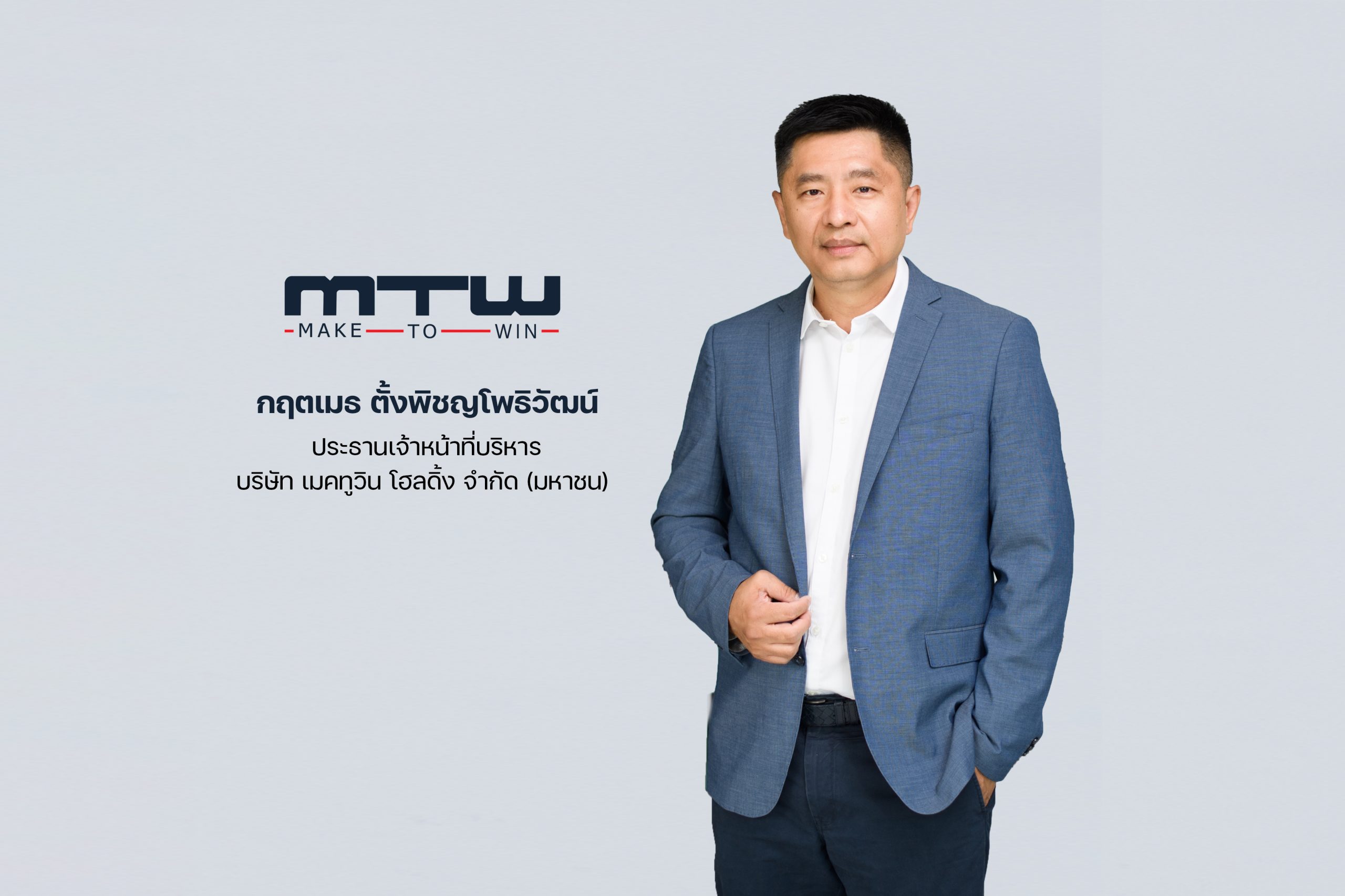 MTW ทุ่ม 210 ล้านบาท ลุยรถจักรยานยนต์ EV เต็มสูบ - Makemoneyinsight