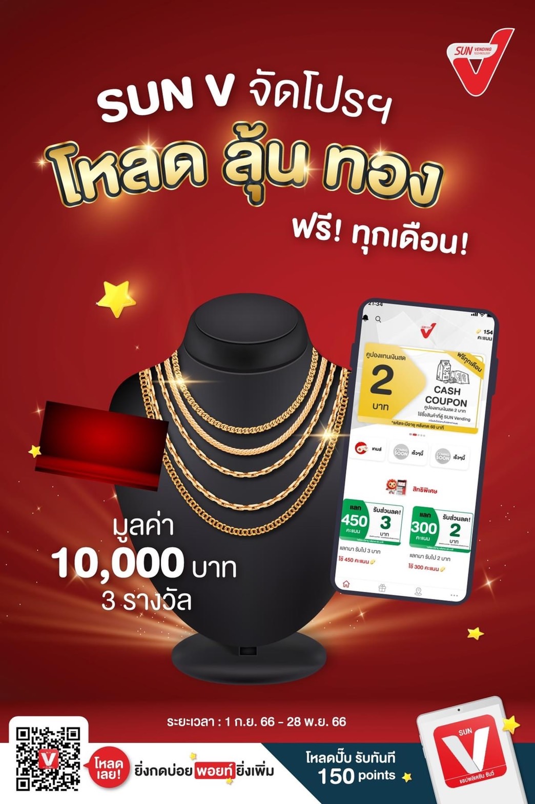 SVT ฉลองครบรอบ 1 ปี “แอป SUN V” ลุ้นทองฟรีทุกเดือนมูลค่า 10,000 บาท ...