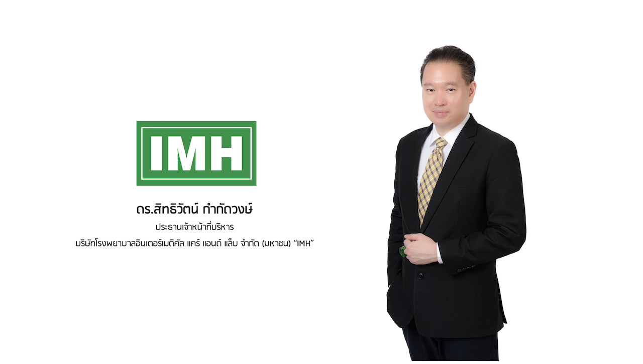 “IMH” ส่งซิก Q3 จ่อบุ๊กรายได้ ร.พ. IMH สีลม อู้ฟู่ - Makemoneyinsight