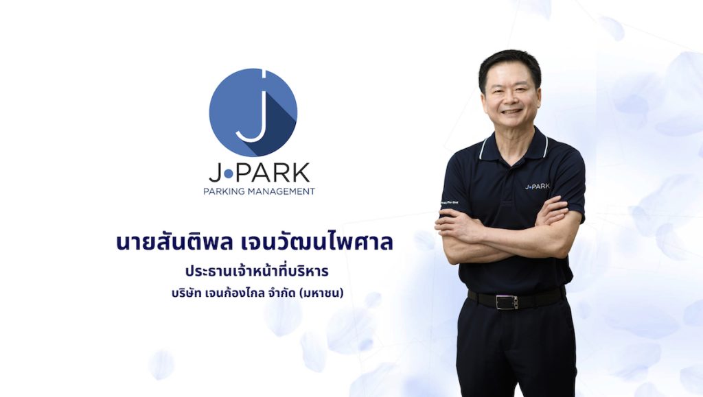 JPARK โชว์กำไร 9 เดือนปี 66 ที่ 50.02 ลบ. โตแรง 21% YOY - Makemoneyinsight