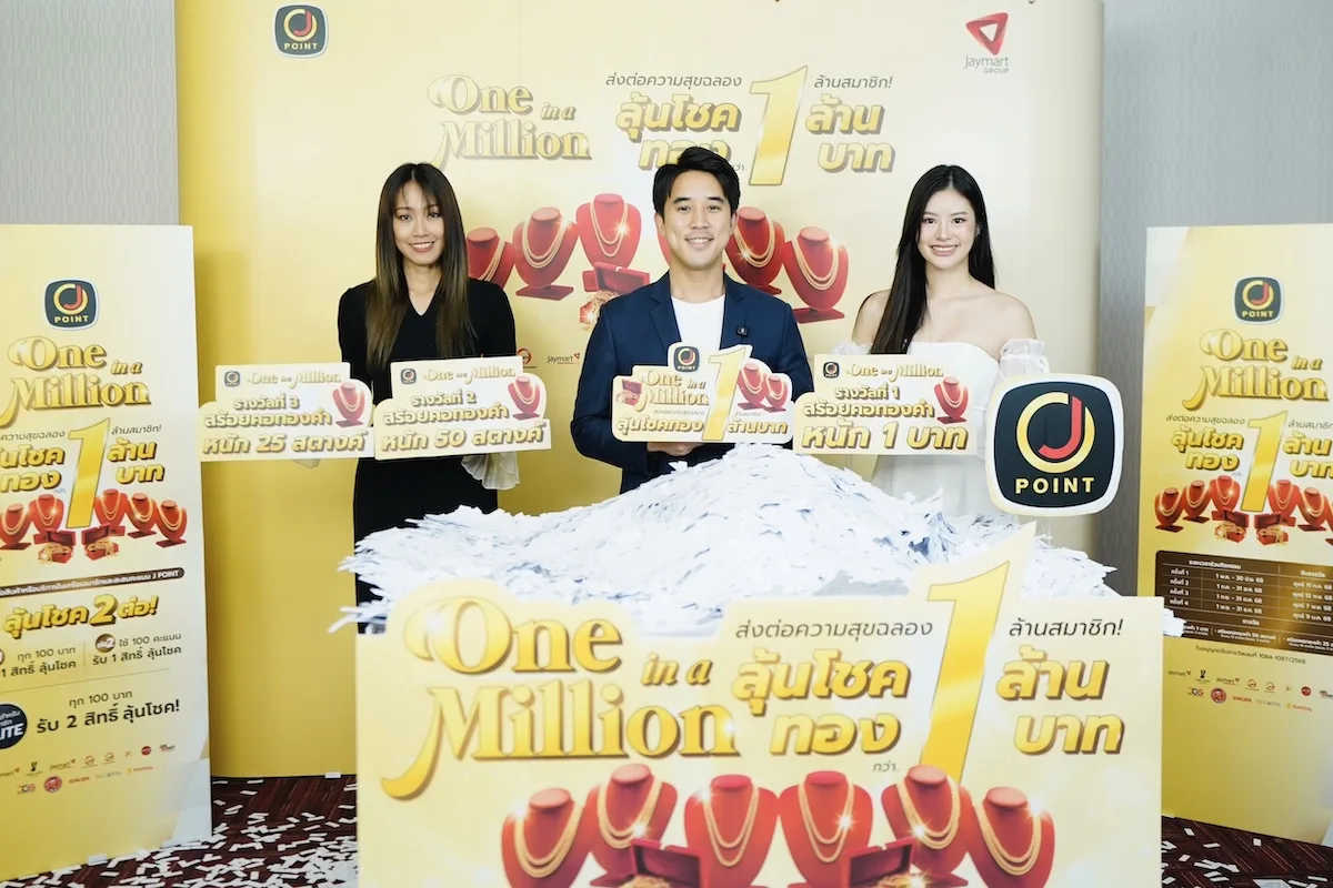 JMART ฉลอง 1 ล้านสมาชิก J POINT จัดแคมเปญลุ้นทองกว่า 1 ล้านบาท - Makemoneyinsight